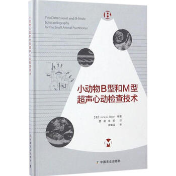 小动物B型和M型超声心动检查技术