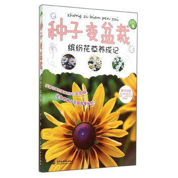 种子变盆栽 自在 作 书籍