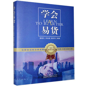 学会易货管理  图书