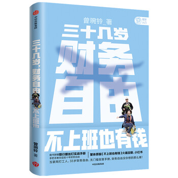 三十几岁财务自由