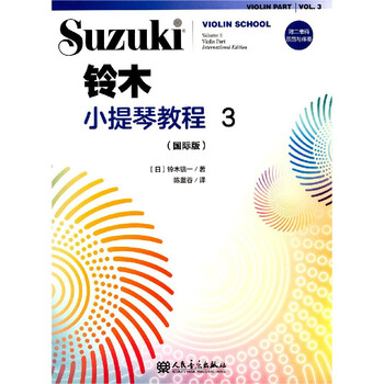 铃木小提琴教程(3国际版)