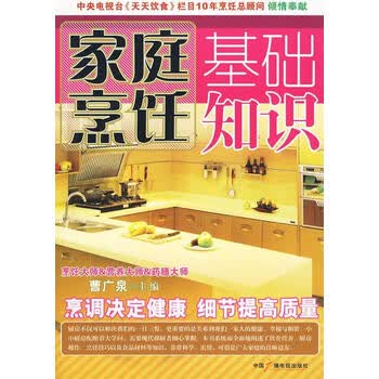 家庭烹饪基础知识【正版图书】