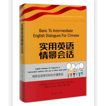 实用英语情景会话【正版图书】