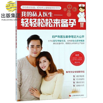 我的私人医生--轻轻松松来备孕