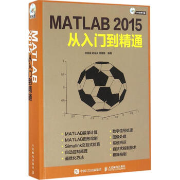 MATLAB 2015从入门到精通