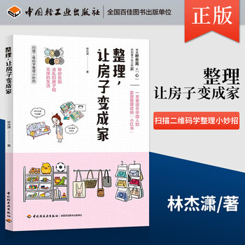 整理，让房子变成家 家庭日常整理生活衣橱收纳断舍离小家越住越大 当整理师来敲门 家的整理 家庭收纳