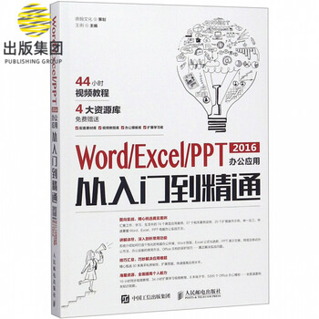 Word\Excel\PPT2016办公应用从入门到精通