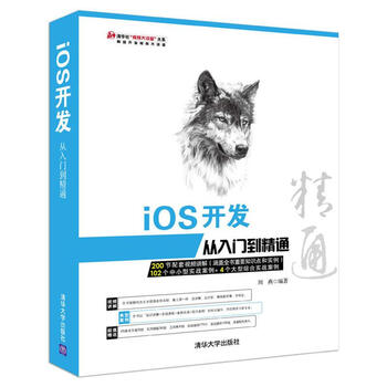 iOS开发从入门到精通