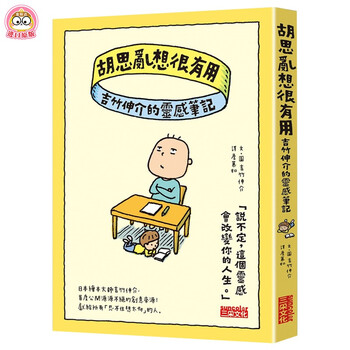 【现货】 胡思乱想很有用：吉竹伸介的灵感笔记台版 亲密育儿绘本港台原版图书籍进口想象力绘本系列作品
