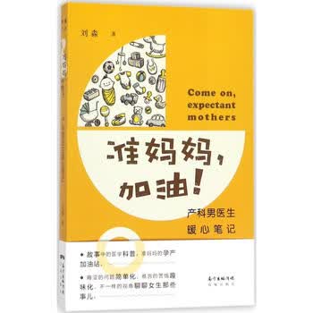 准妈妈,加油!