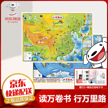 【12.9直降】2021年新版 中国地图+世界地图 挂图墙贴 地形知识 家庭教育学习办公挂图 旅游地图