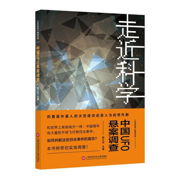 包邮：中国UFO悬案调查/<科学>丛书 科普读物   图书