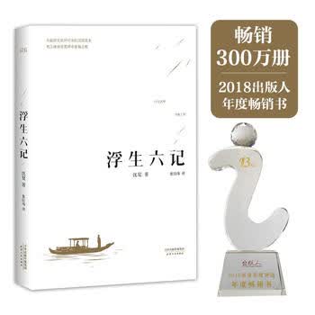 浮生六记9787201094014