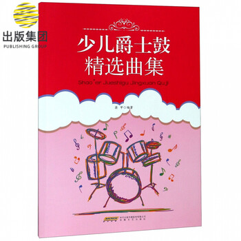 少儿爵士鼓精选曲集