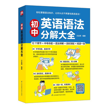 初中英语语法分解大全9787571311292