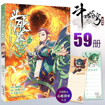 现货【赠Q萌涂色卡】斗破苍穹漫画62 典藏版天蚕土豆斗破苍穹漫画全集全套连载学生儿童漫画书籍 斗破苍穹漫画61\/60\/59\/58册 第59册