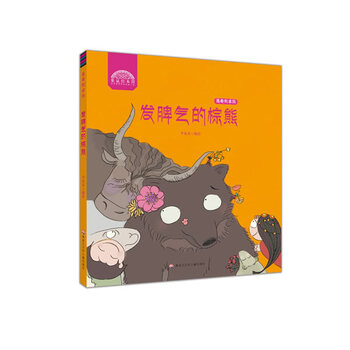 发脾气的棕熊 9787531953029 李素萍 黑龙江少年儿童出版社