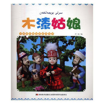 包邮：木漆姑娘传记民间故事中国当代 图书