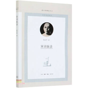 宋词纵谈/图书馆精选文丛