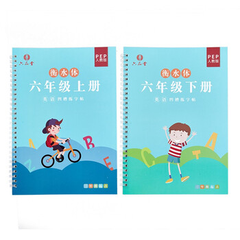 六年级上下册衡水体英语字帖人教版同步课本凹槽小学生英文硬笔钢笔练字帖本儿童初学者
