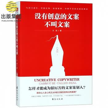 没有创意的文案不叫文案
