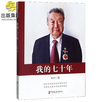 我的七十年