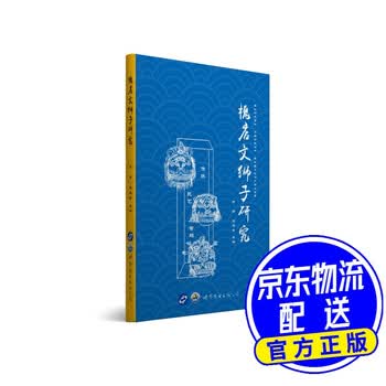 槐店文狮子研究