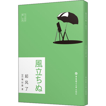 起风了 日文原版 (日)堀辰雄  书籍