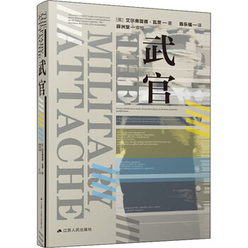 武官