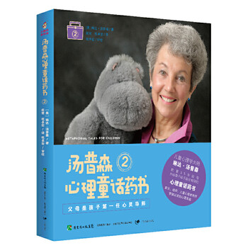 小瓢虫新知馆--汤姆森心理童话药书29787540693381