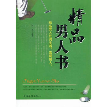 RT正版 精品男人书9787511329608 刘川中国华侨出版社励志与成功现货速发