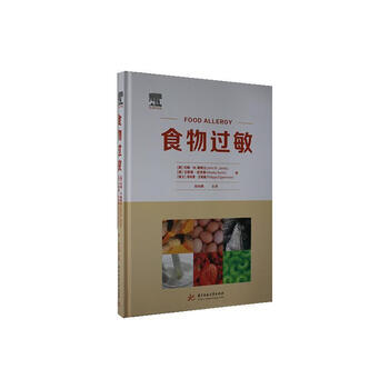 食物过敏医学食物过敏研究  图书