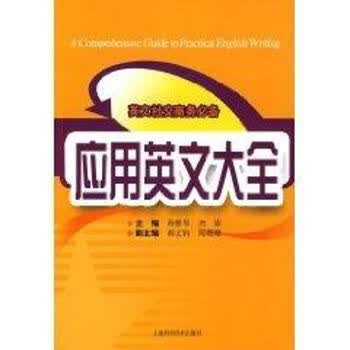 应用英文大全 唐沛徐雅琴 作 书籍