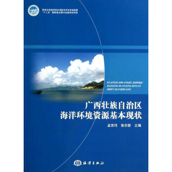 广西壮族自治区海洋环境资源基本现状