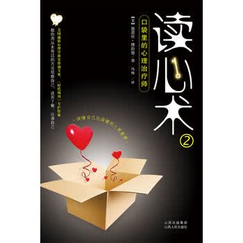 读心术2【正版图书】