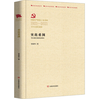 突出重围