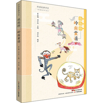 氹氹转·岭南童谣 图书
