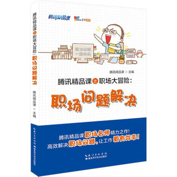 职场问题解决