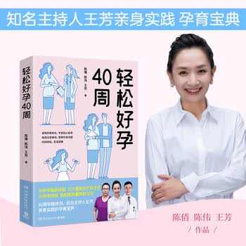 轻松好孕40周 图书