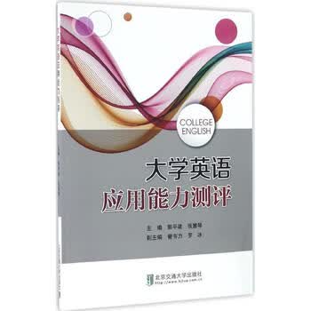 大学英语应用能力测评