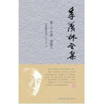 季羡林(第27卷) 季羡林 作 书籍