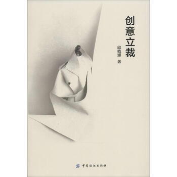 创意立裁 邱佩娜 作 书籍