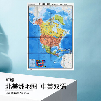 北美洲地图 新版 中英文对照1.17米X0.86米 世界热点国家地图 格陵兰、加拿大 墨西哥 马拉