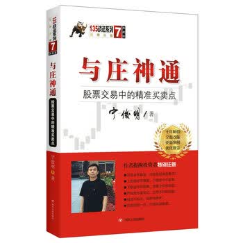 与庄神通：股票交易中的精准买卖点 宁俊明