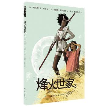 烽火世家3