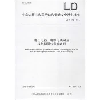 电工电器 电线电缆制造 漆包铜圆线劳动定额