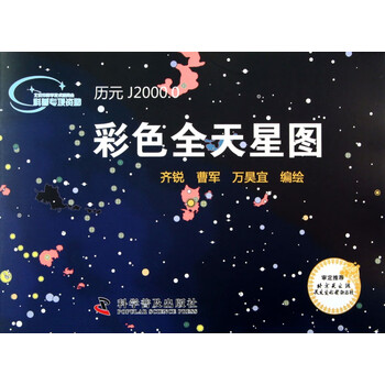 彩色全天星图