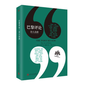 包邮：巴黎评论 诗人访谈 传记   图书