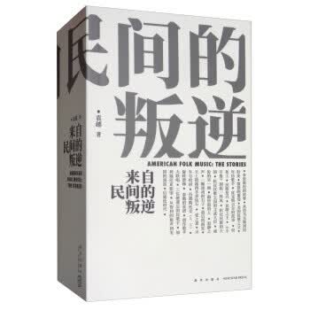 来自民间的叛逆 袁越