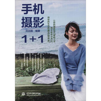 手机摄影1+1 沈治国  书籍